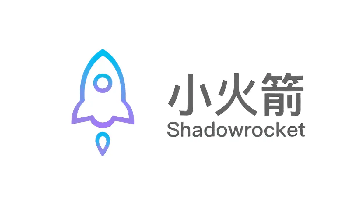 小火箭Shadowrocket下载指南（含共享账号）| 火箭X - 火箭X - 免费Shadowrocket节点订阅与加速服务推荐